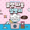 외대hs어학원 중랑신내 브랜치 클랭 온라인 학습 사용 설명서 네이버 블로그